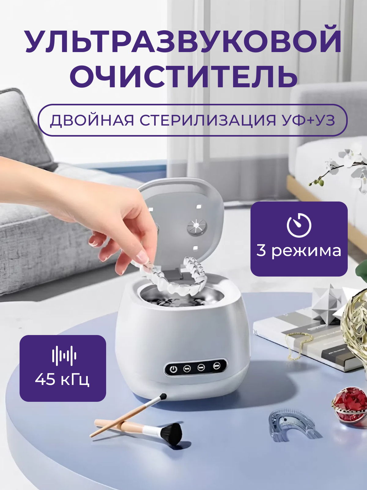 Ультразвуковая ванна стерилизатор, мойка