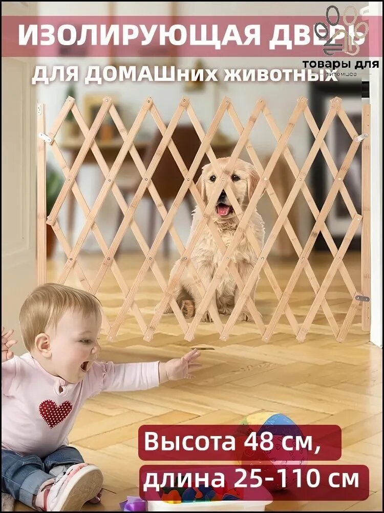 Ограждение для животных из бамбука и дерева, высота 48 см, регулируемая ширина 250-1100 мм, бежевый — фото 1