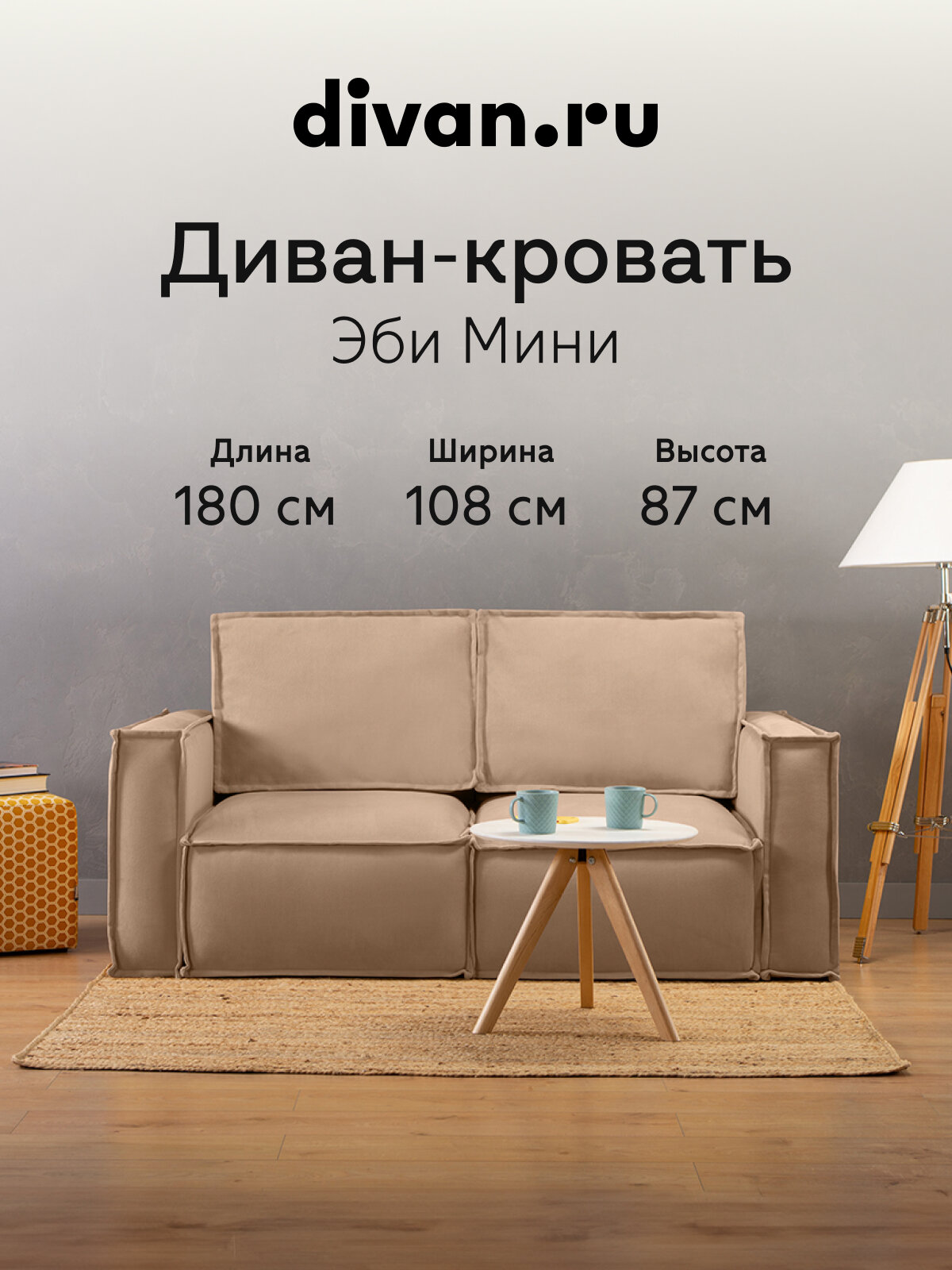 Диван прямой раскладной Divan.ru Эби Мини Линиа Нут 180х108х87см, спальное место 202х140 см, вельвет, тёмно-серый