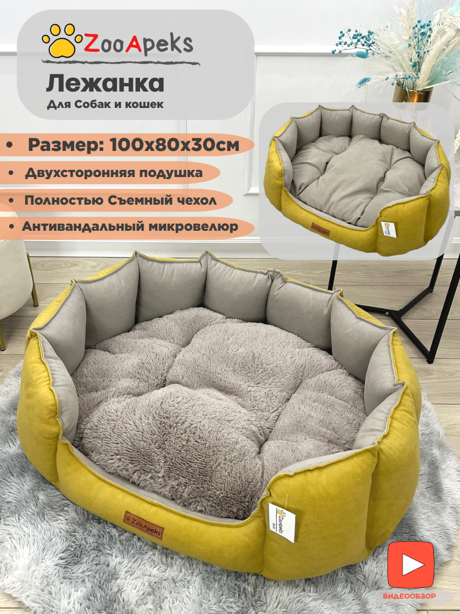 Лежанка для собак и кошек "ZooApeks" 100х80х30 см, крупных и средних пород.