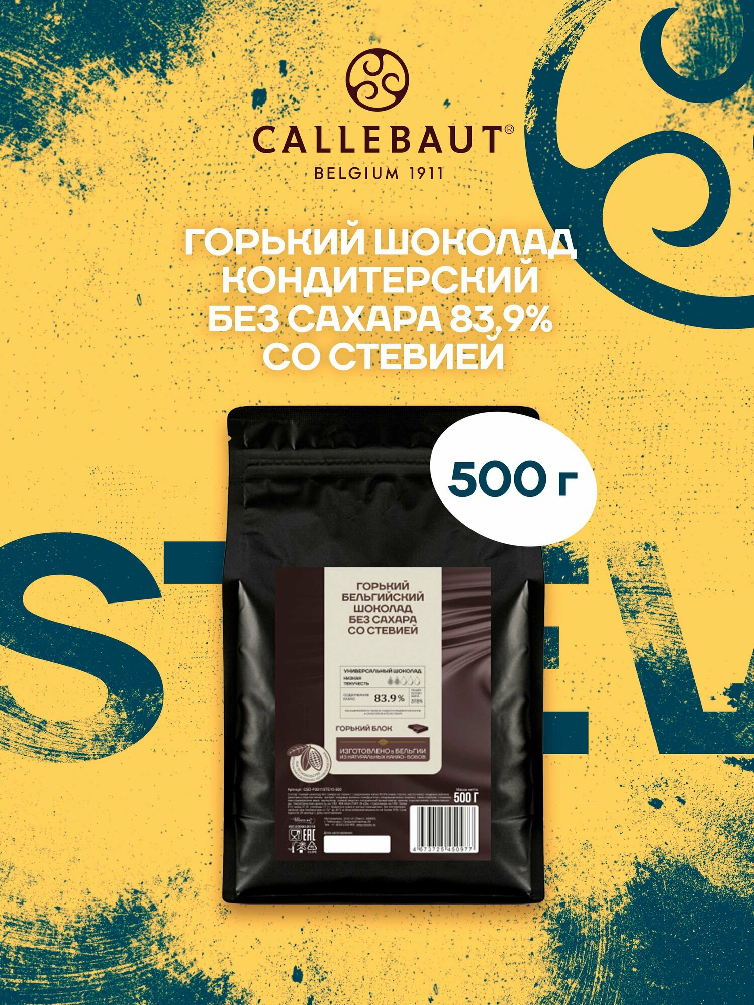 Бельгийский горький шоколад кондитерский без сахара 83,9% со стевией Callebaut 0,5 кг
