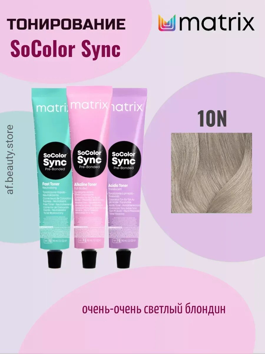 Matrix SoColor SYNC 10N Тонирующая крем краска для волос 90мл