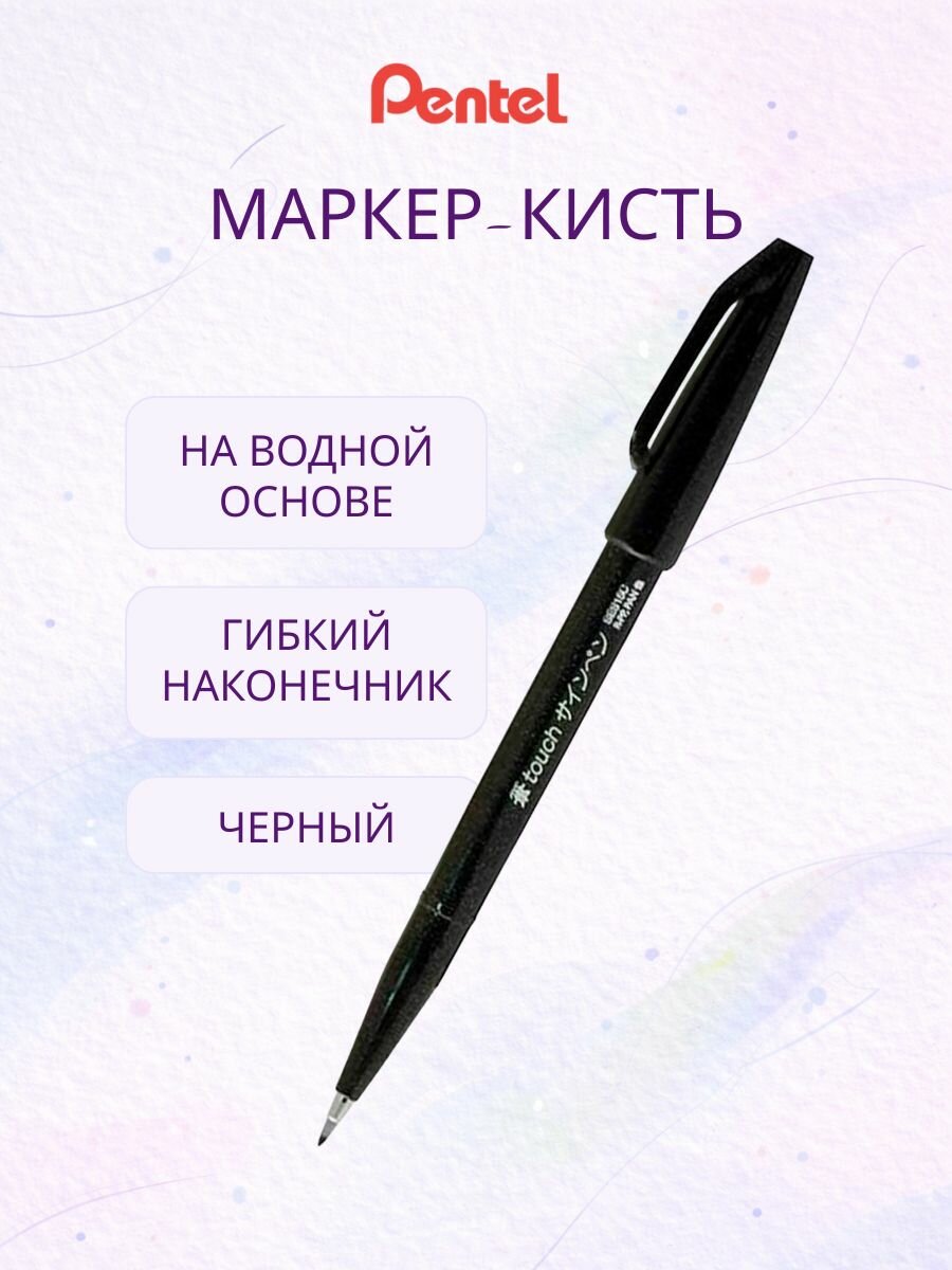 Маркер-кисть брашпен для каллиграфии, леттеринга, скетчинга, рисования