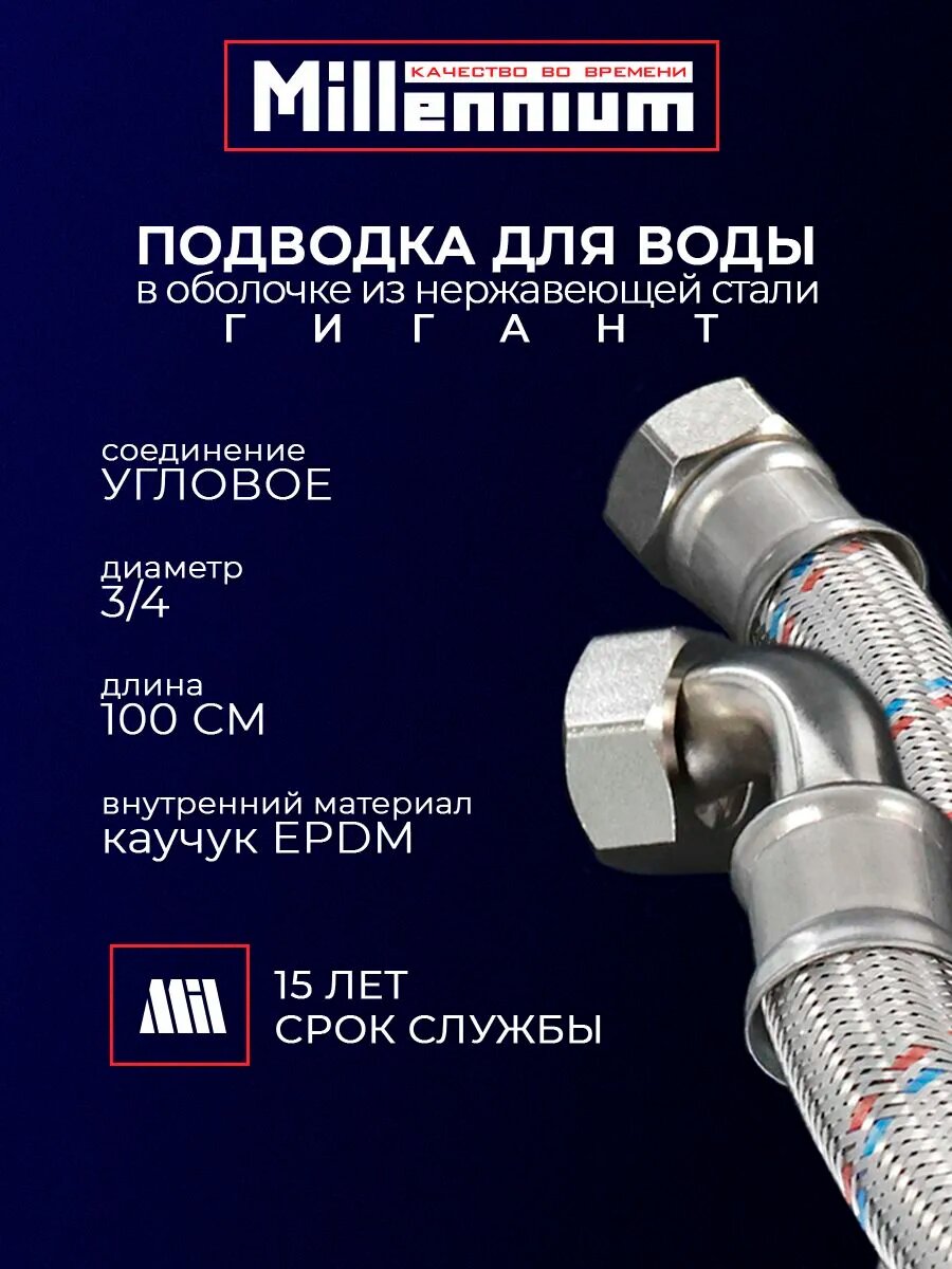 Гибкая подводка угловая Гигант 3/4" 100 см гайка-гайка