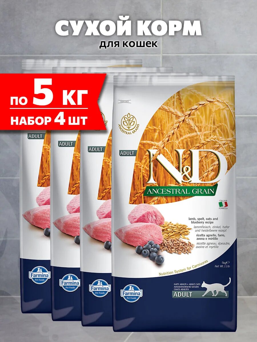 Корм сухой Farmina Cat N&D Ancestral Grain Lamb & Blueberry низкозерновой для взрослых кошек, ягненок, черника, 5 кг 4 шт