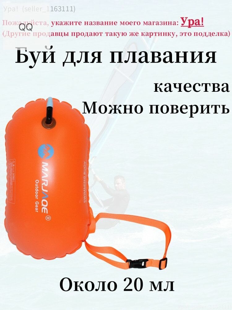 20L, Буй для плавания Marjaqe Надувной поплавок для плавания