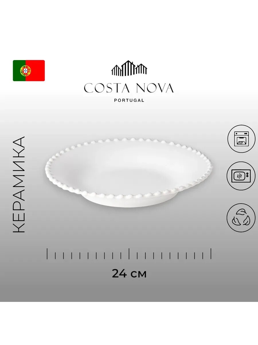 Тарелка, Costa Nova, Pearl, 24 см, керамика, Португалия