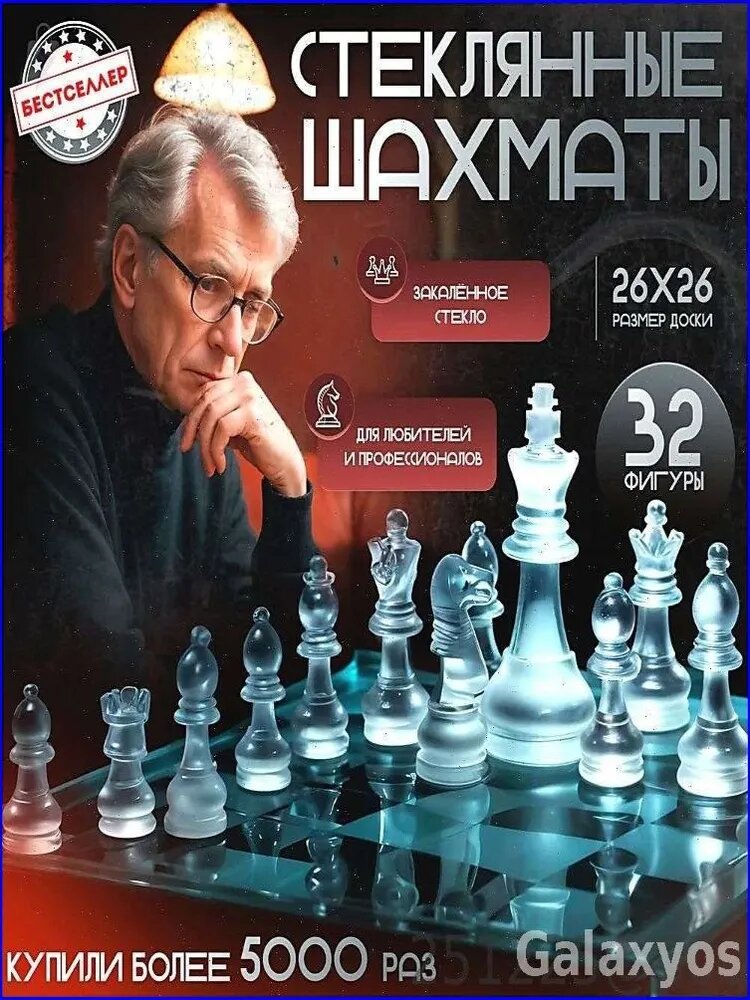 Шахматы подарочные - премиум качество. Настольные игры для двоих. Шахматы стеклянные сувенирные. Настольная игра для детей