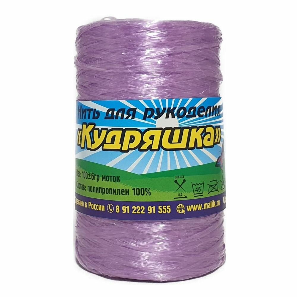 Пряжа MALIK HOBBY Нить для рукоделия "Кудряшка" "500 г", сирень темная - 904, 100% полипропилен, 5 мотков, 100 г, 400 м.