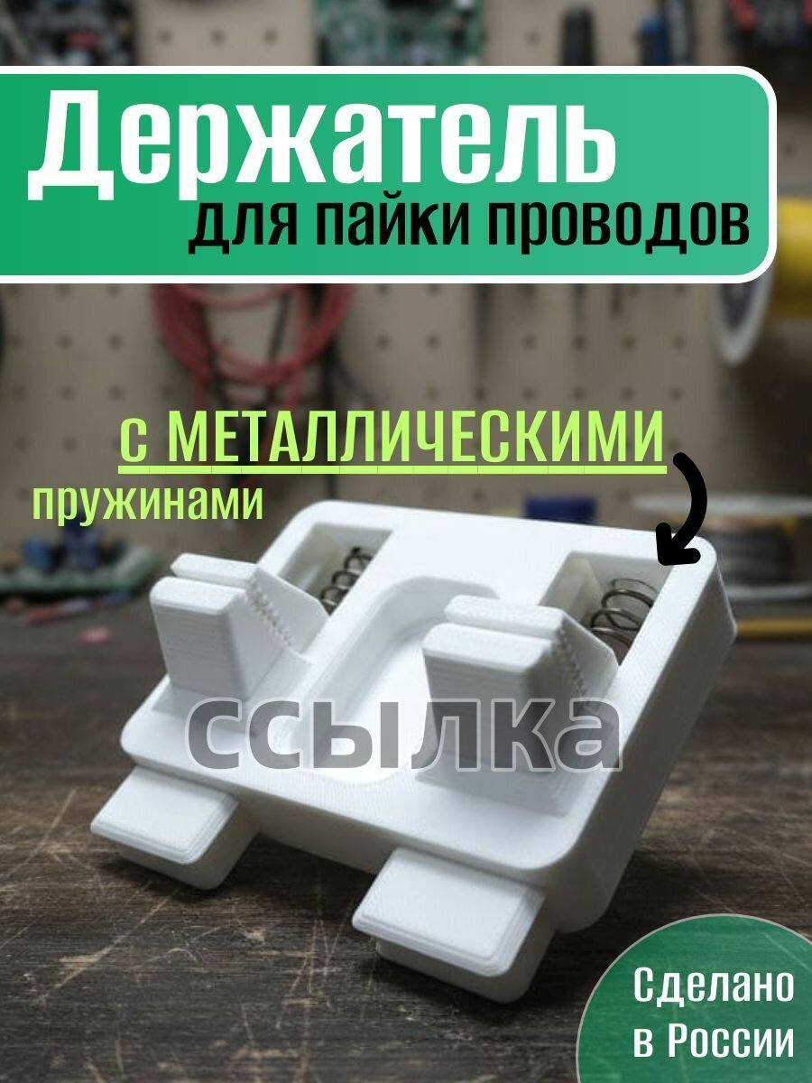 Держатель для пайки проводов третья рука