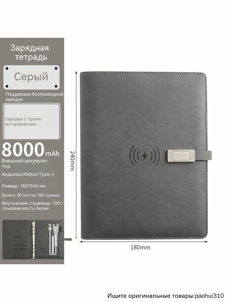 Умный ежедневник А5 с беспроводной зарядкой 8000 мАч и флешкой 16 ГБ подарок руководителю мужчине недатированный черный