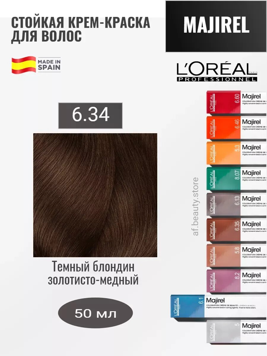 Loreal Majirel 6.34 - Мажирель Краска для волос 60мл