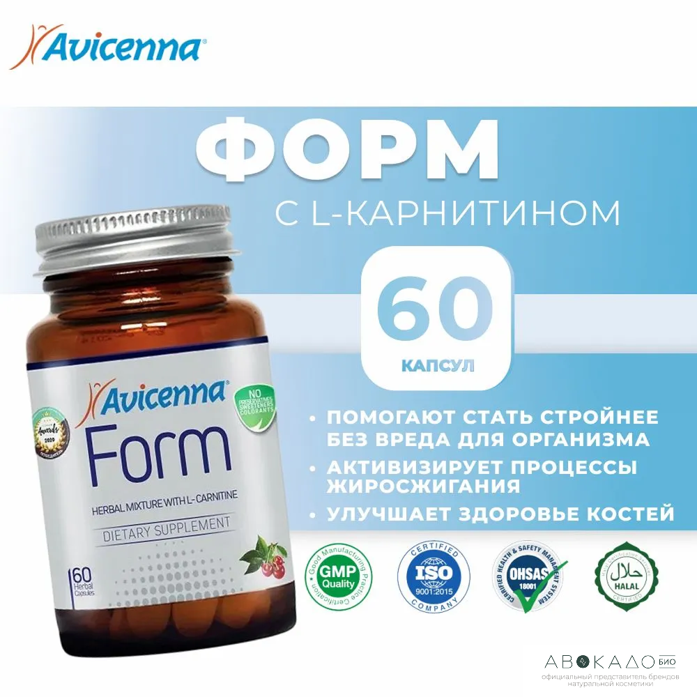 Avicenna Form Капсулы Форм с L-карнитином, 60 шт массой 670 мг