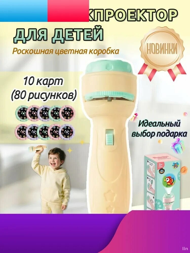 Эксклюзивный проектор для диафильмов