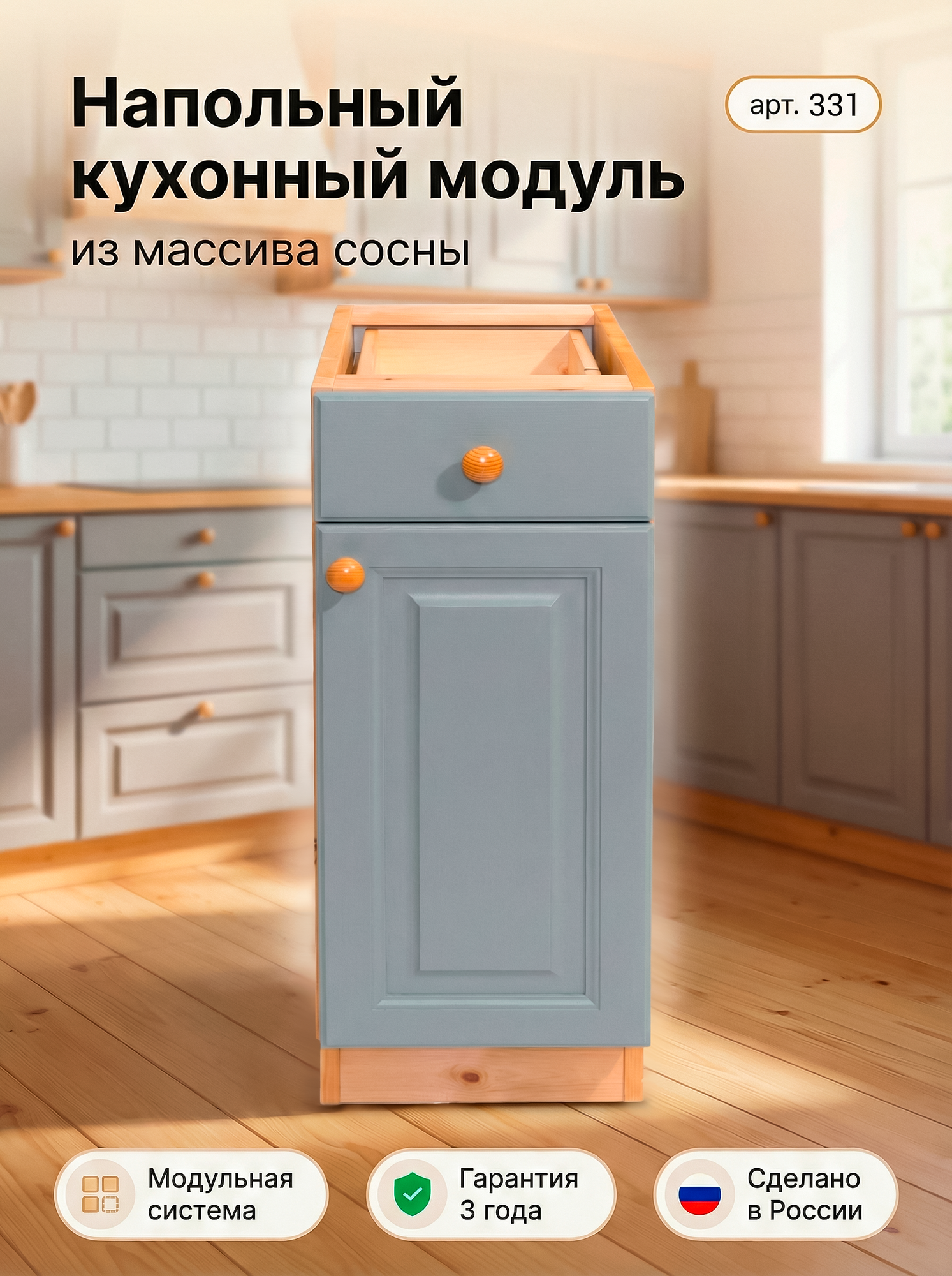 Кухонный модуль напольный, тумба с ящиком Кухня Платина 30х50х85 см. пл-331