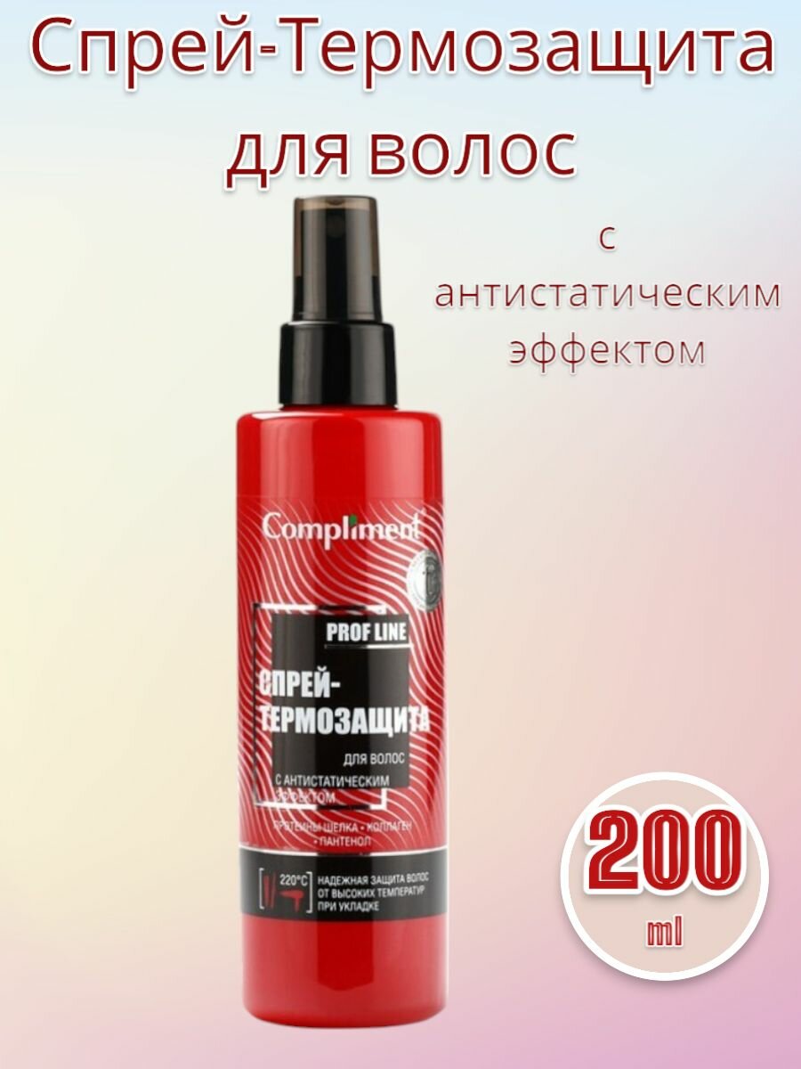 Compliment Спрей - Термозащита для волос с антистатическим эффектом 200 мл