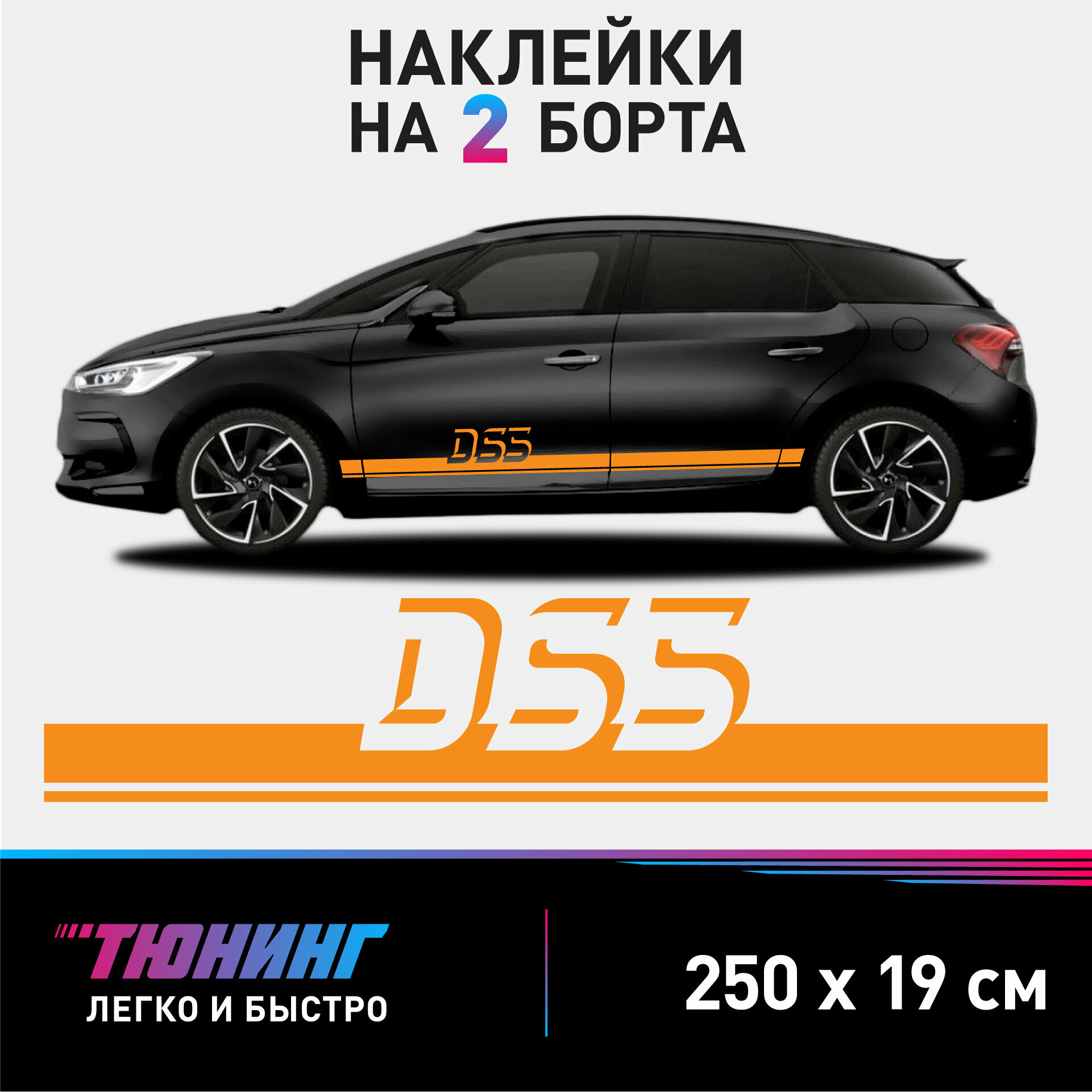 Наклейка на авто Ситроен DS5