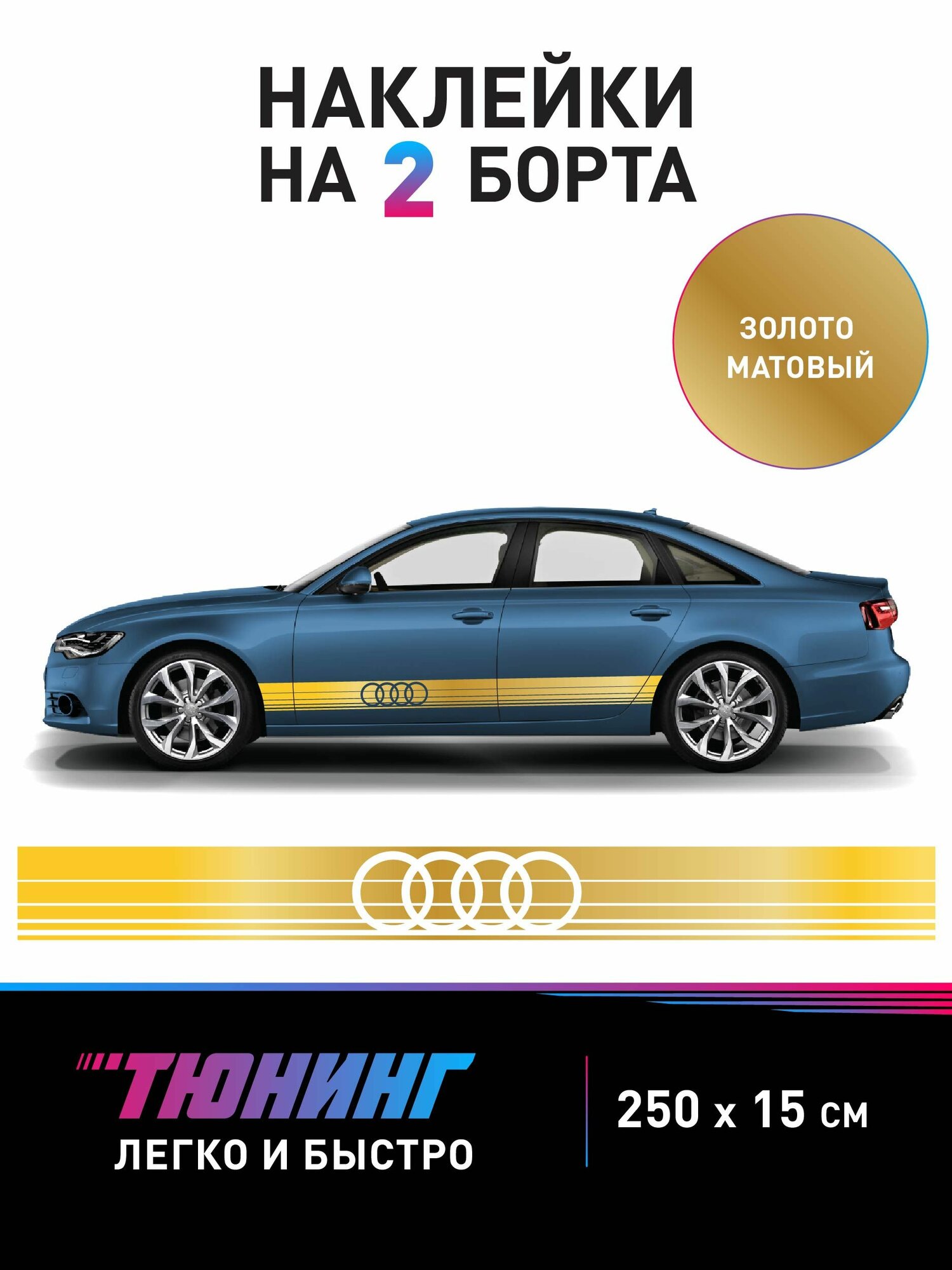 Большие наклейки на авто - логотип Audi