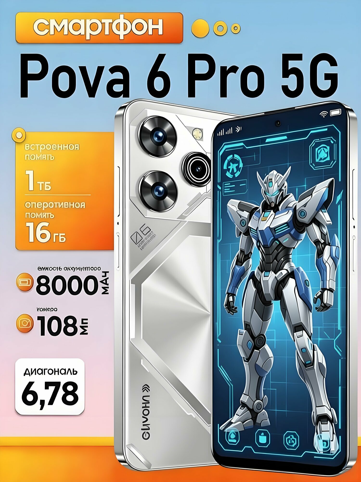 Смартфон Pova6 Pro 8000mAh, игровой, камера 108МП, экран 6,78", Android 14