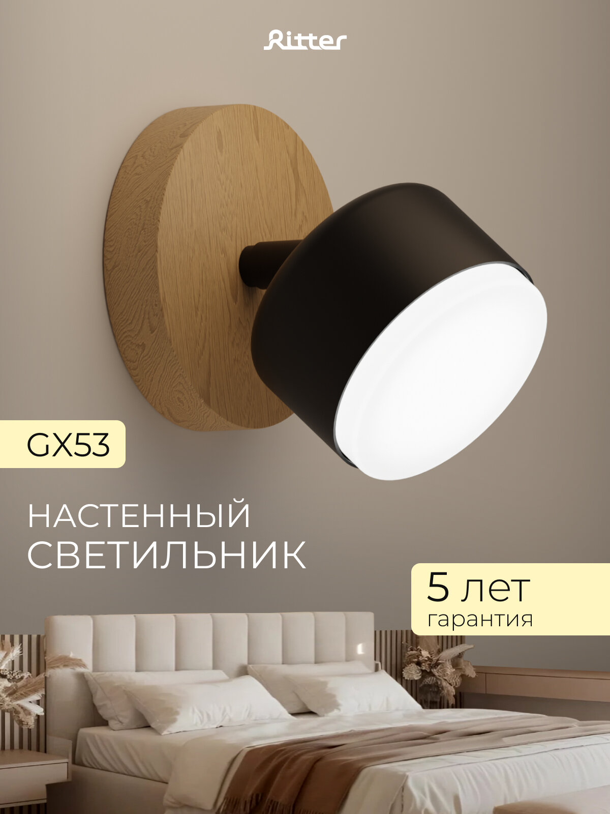 Настенный светильник бра Аджио Ritter, спот настенный GX53 черный, дерево/металл