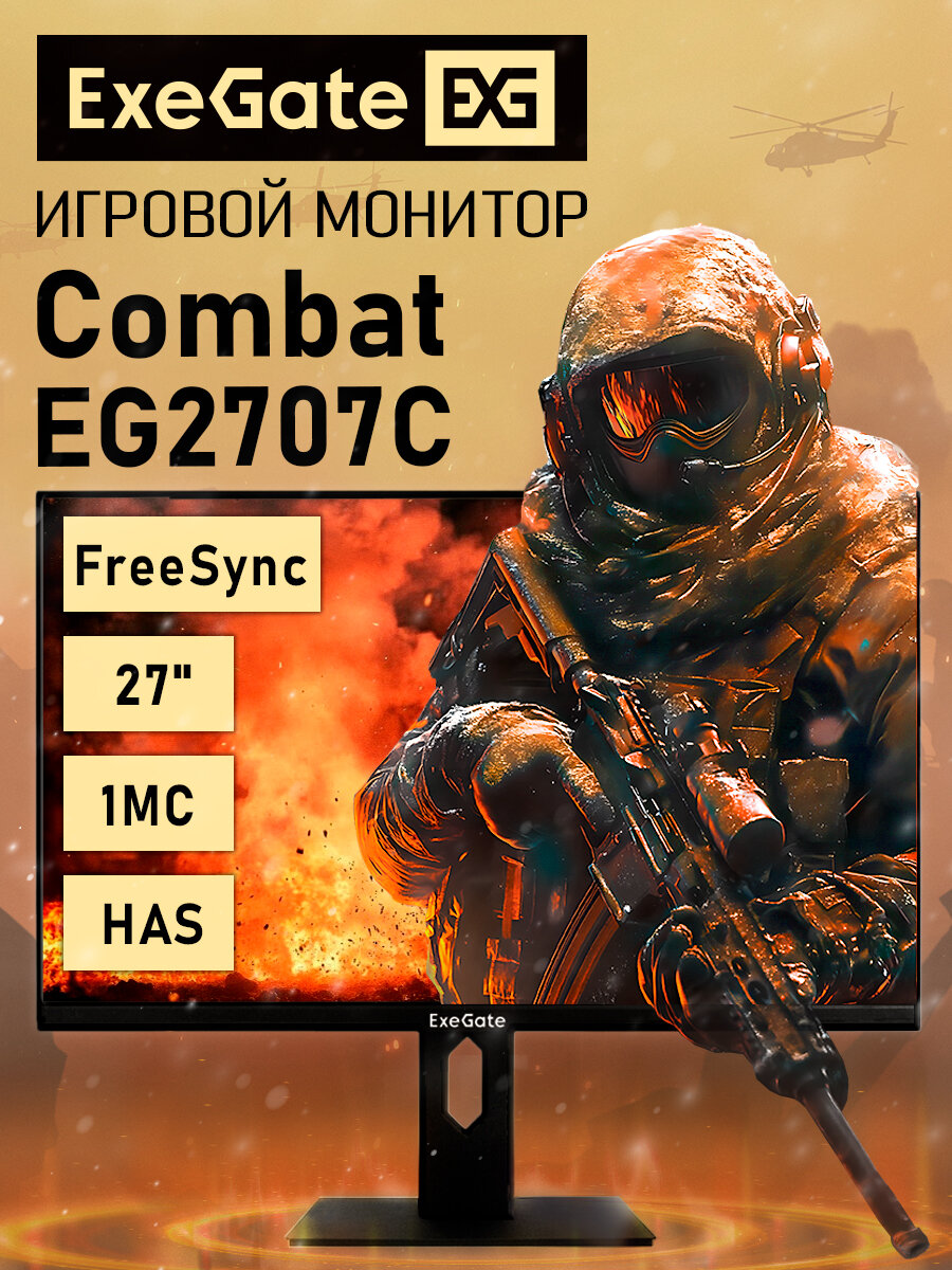 Монитор игровой с аудио 27" ExeGate Combat EG2707C (IPS, 1920x1080@165Гц, 16:9, 250cd/m2, 1000:1, 178°/178°, 1ms, Speakers, HDMI2.0, DP, USB, Flicker-free, FreeSync, Low Blue Light, VESA, рег-ка высоты, наклона, поворот экрана, поворот на 90°) EX296975RUS