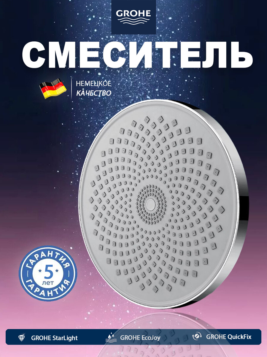 GROHE Лейка для тропического душа верхняя, Тропический душ лейка, Круглая хром