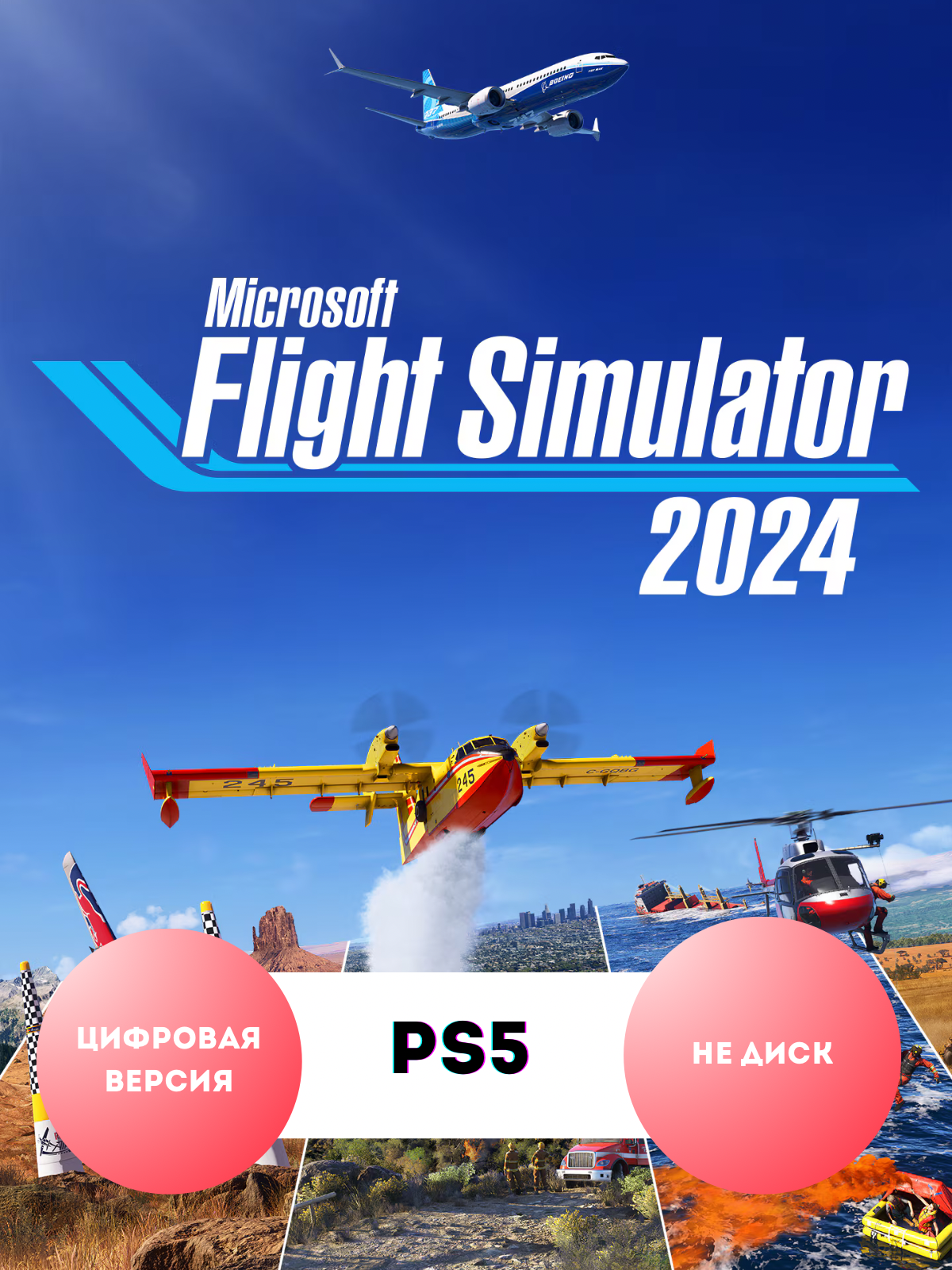 Microsoft Flight Simulator 2024 Standard Edition PS5, цифровая версия