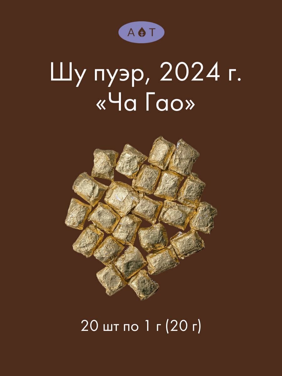 Китайский чай Смола Шу Пуэра Ча Гао 20 шт. 20 гр. Art of Tea