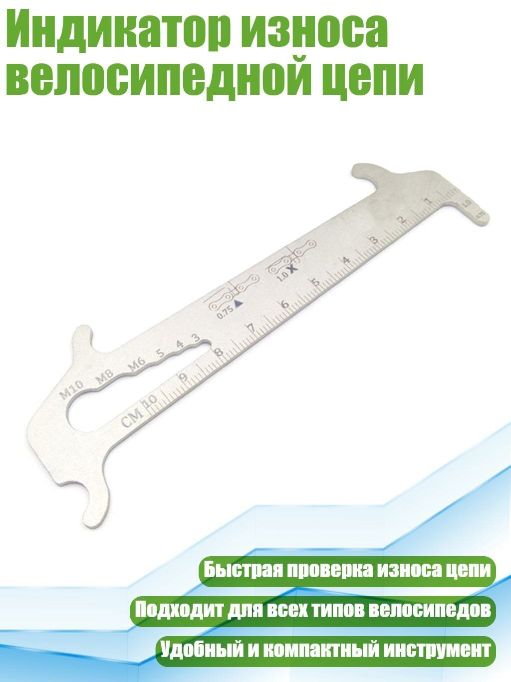 Индикатор износа велосипедной цепи