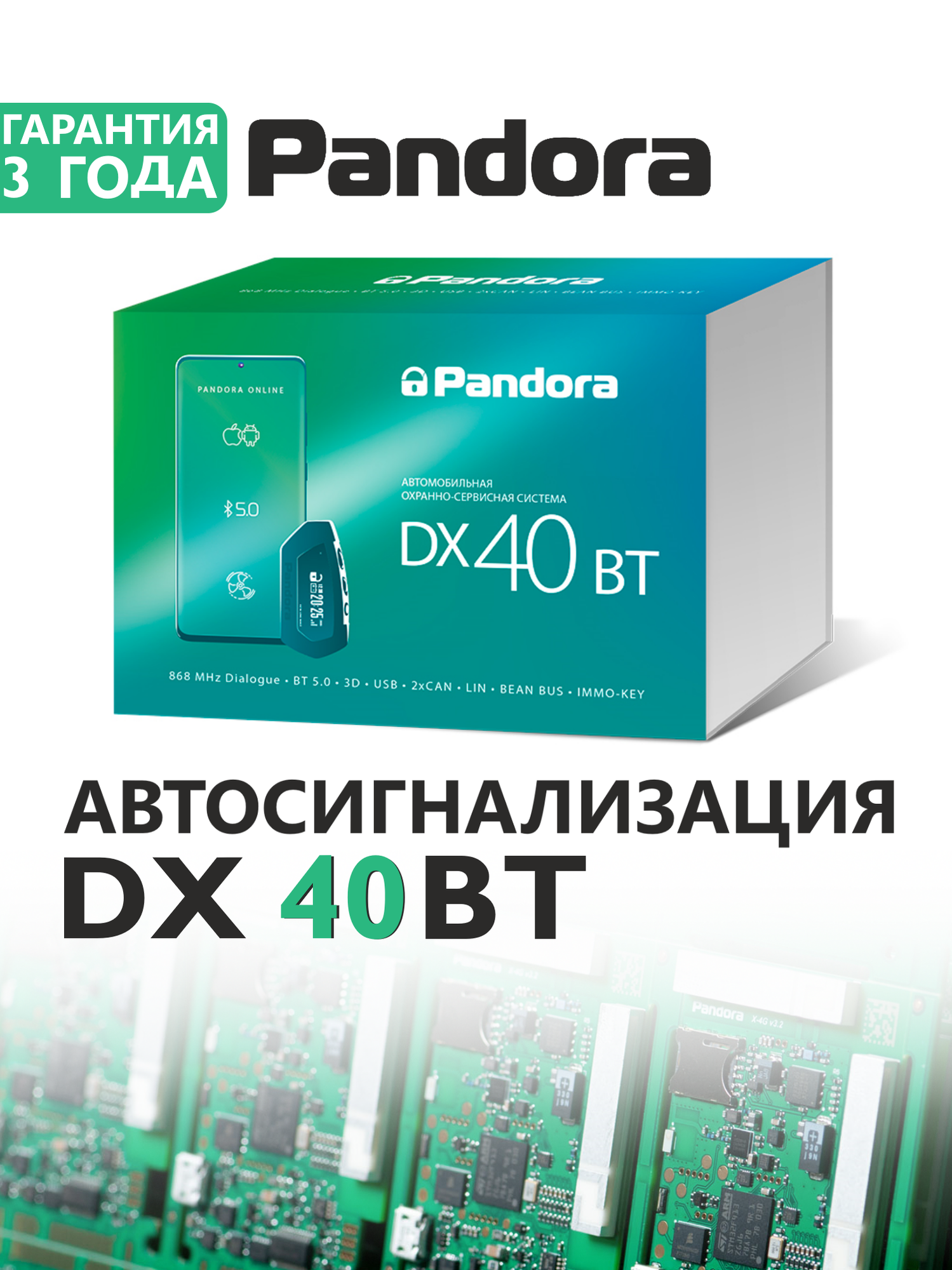 Автосигнализация Pandora DX40 BT, автозапуск, брелок, Bluetooth