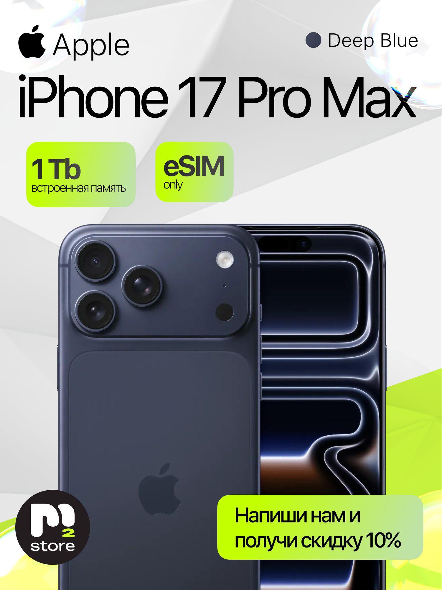 Смартфон Apple iPhone 17 Pro Max 1TB "Темно-синий" | Deep Blue (Dual eSIM), (виртуальные сим-карты)