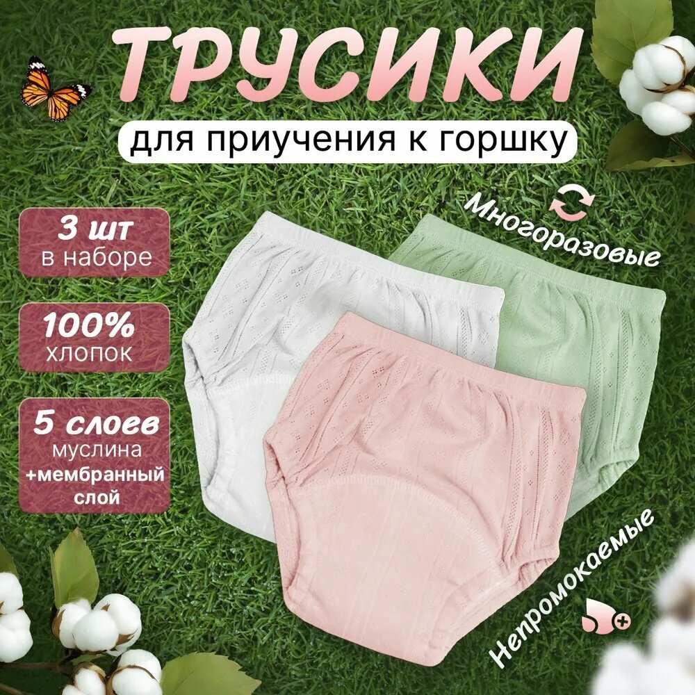 Трусики для приучения к горшку, РЗБ 110(XL), многоразовые тренировочные детские подгузники впитывающие непромокаемые памперсы Название