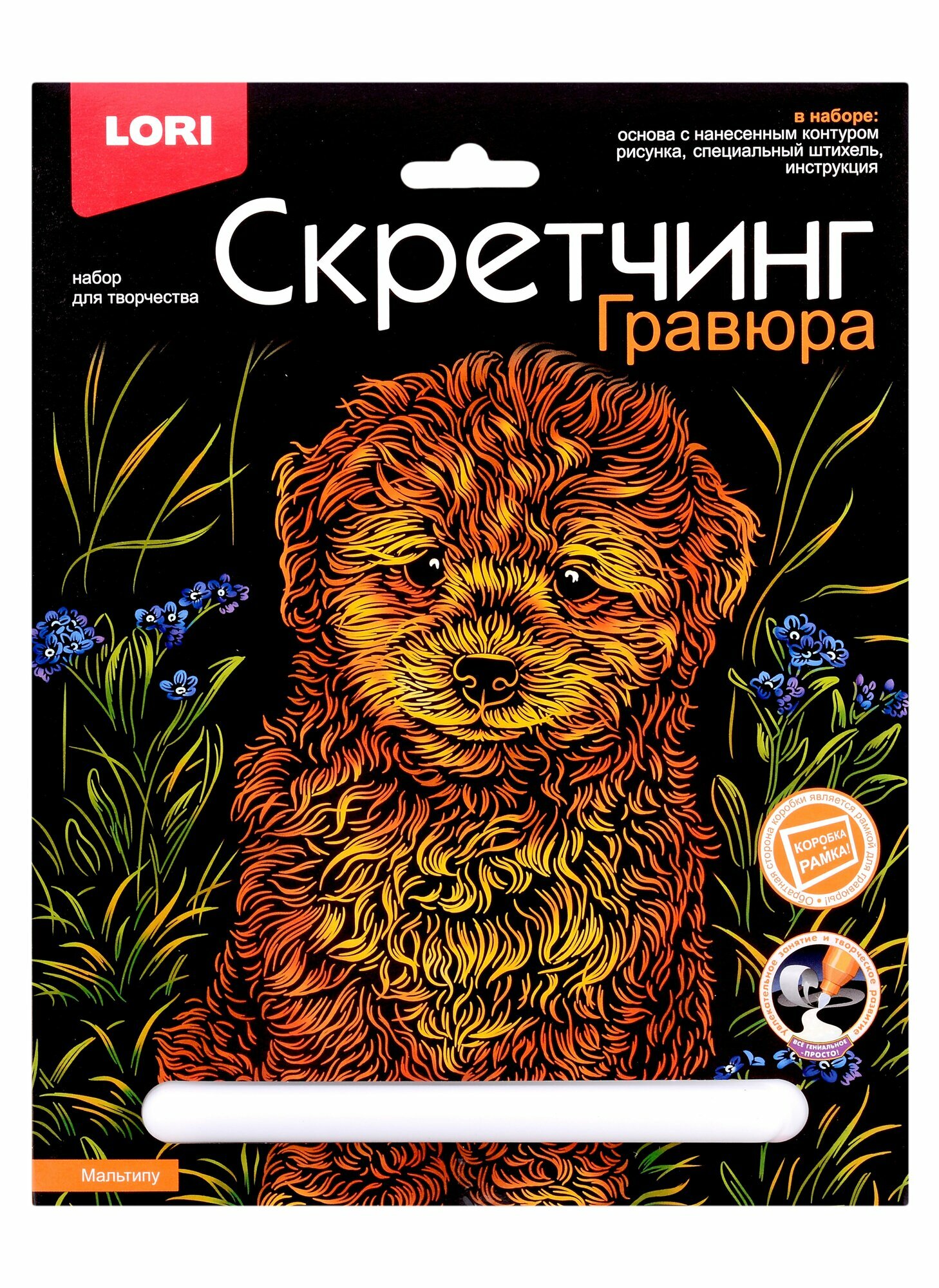 Набор для творчества LORI. Гравюра Скретчинг Животные классика "Мальтипу"