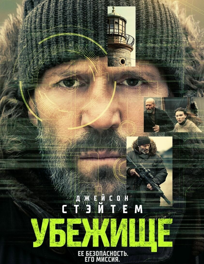 Убежище (новинка 2026) дубляж Blu-ray диск фильм боевик Джейсон Стэйтем