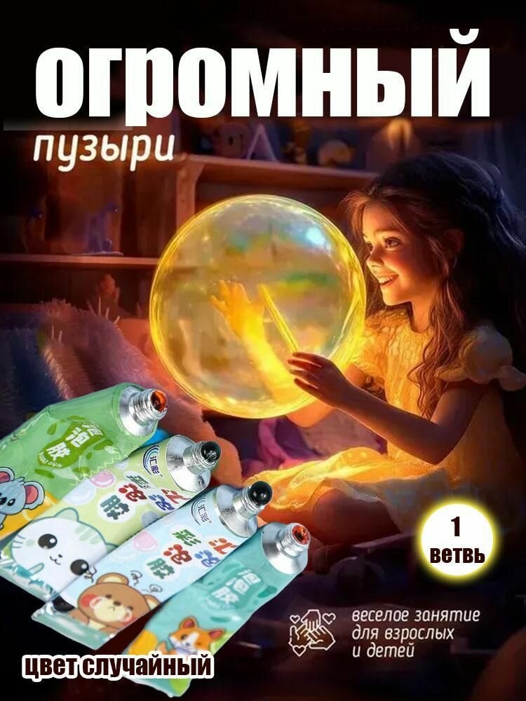 Пузыри гигантские нелопающиеся с трубочкой большие