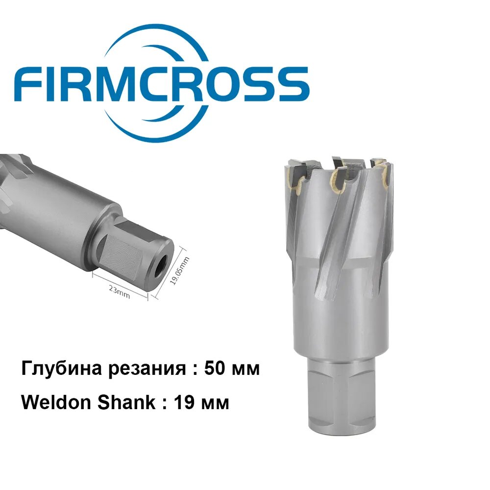 Сверло корончатое по металлу TCT 60x50 мм Weldon шейдер 19 мм Твердосплавное ТСТ по металлу Фреза кольцевая
