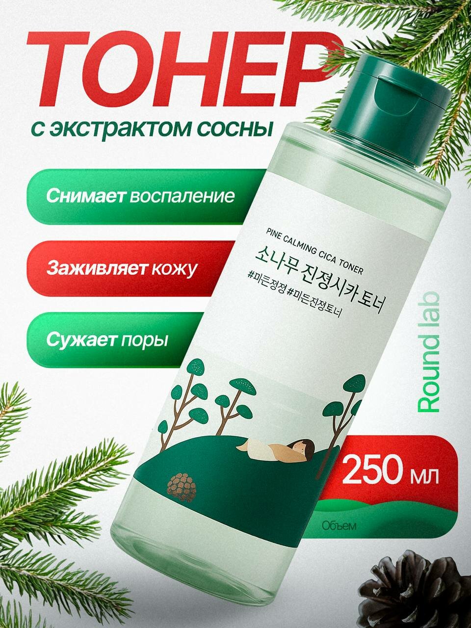 Тоник для ухода за кожей