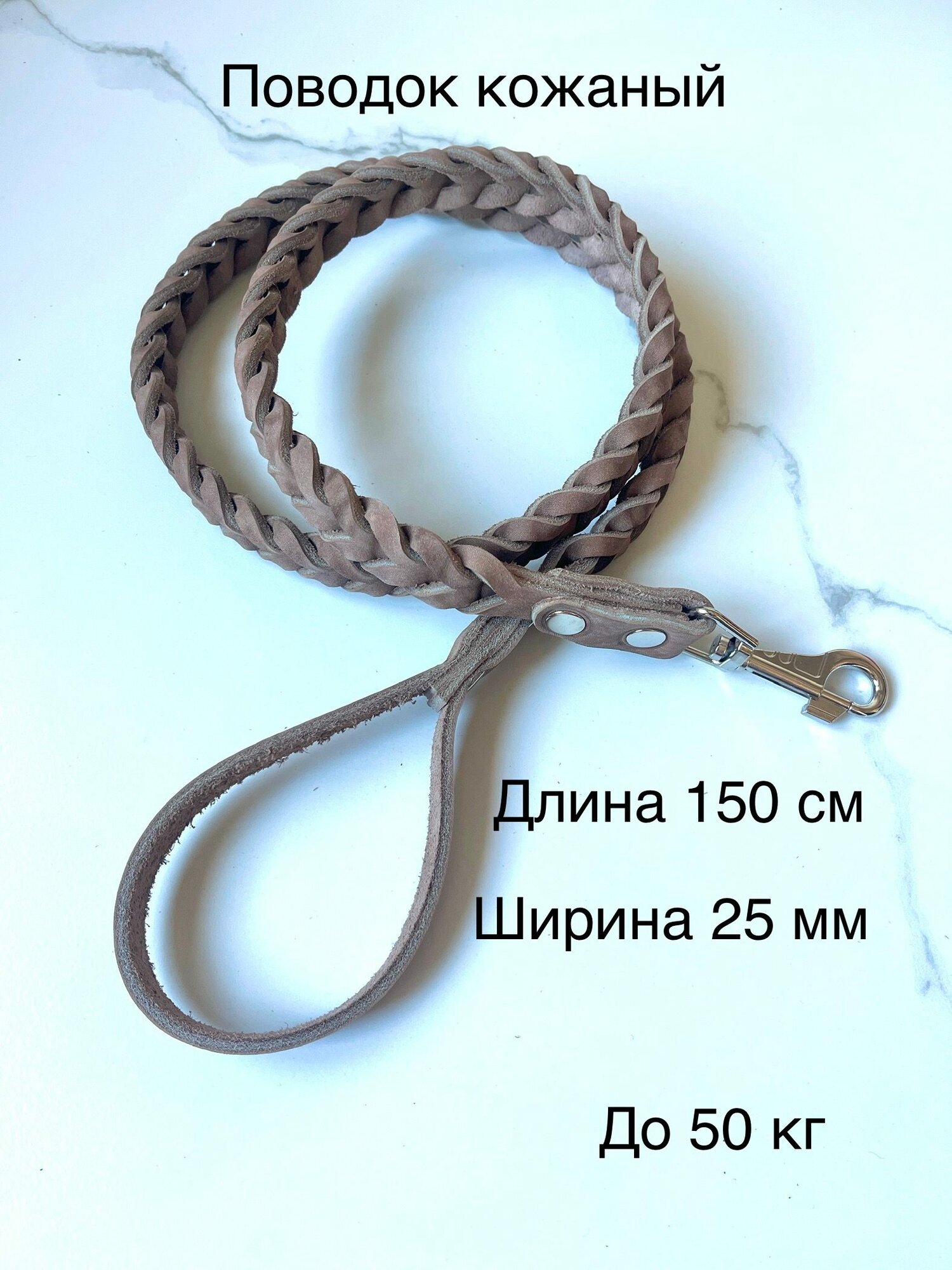 Поводок для собак средних и крупных пород кожаный плетеная коса
