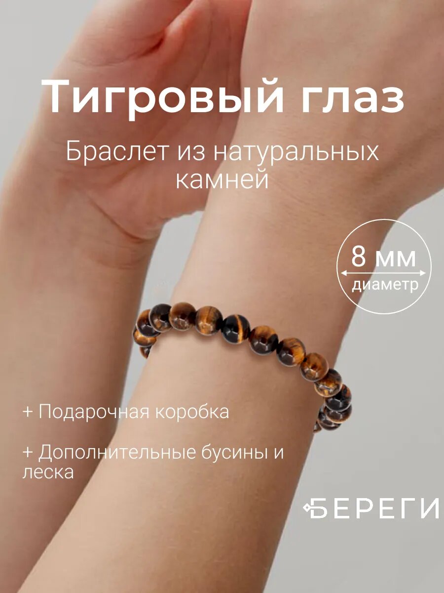 Браслет, тигровый глаз