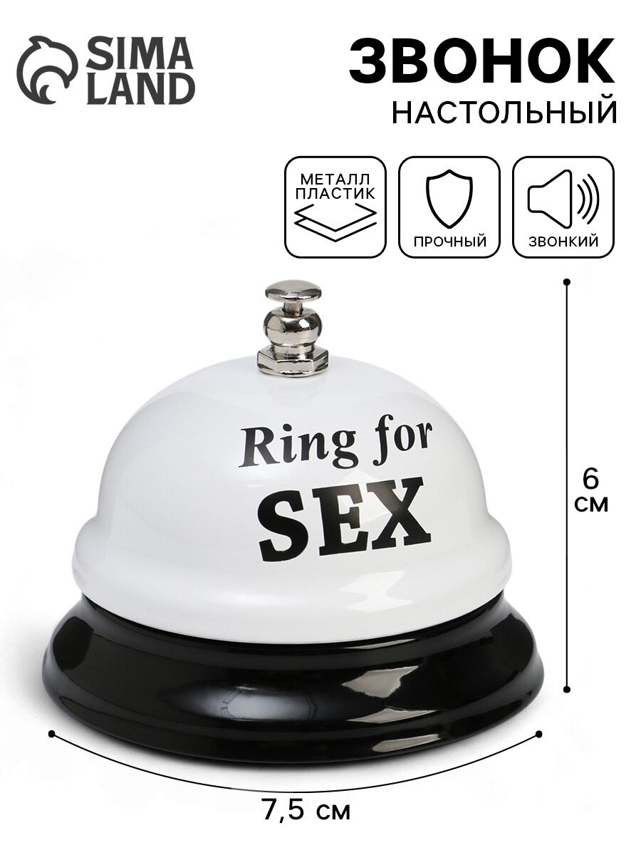 Звонок настольный "Ring for a sex", 7,5 × 7,5 × 6 см, звонкий