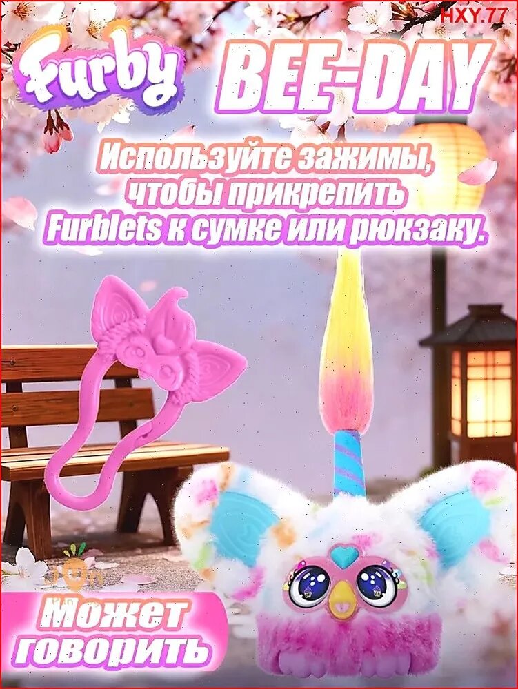 Ферби интерактивная игрушка Hasbro Furblet Bee-Day/ Детские плюшевые электронный питомец с 45 реакциями и звуками, подходящие для подарок на день рождения детям от 6 лет и старше.