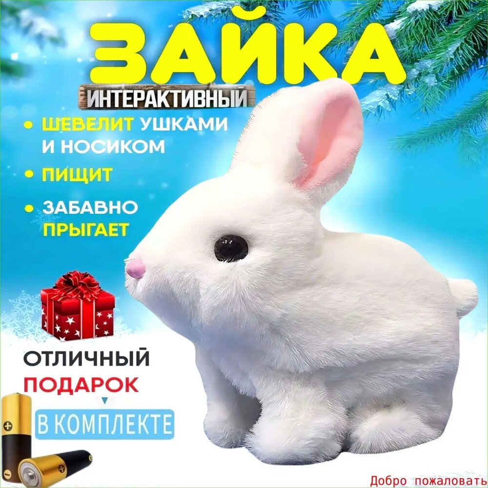 Интерактивная игрушка Зайчик, прыгающий кролик, в подарочной упаковке, детская мягкая игрушка на день рождения, подарки на праздник