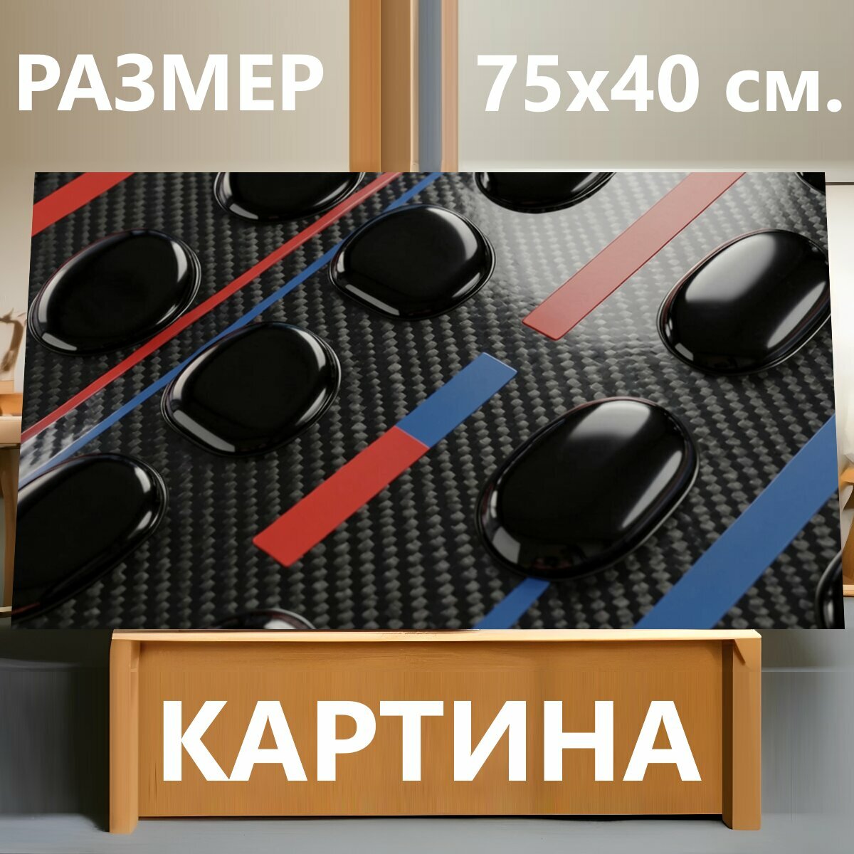 Картина на холсте "Изображение представляет собой крупный план текстурированной поверхности с узором из черных, глянцевых, овальных углублений." на подрамнике 75х40 см. для интерьера