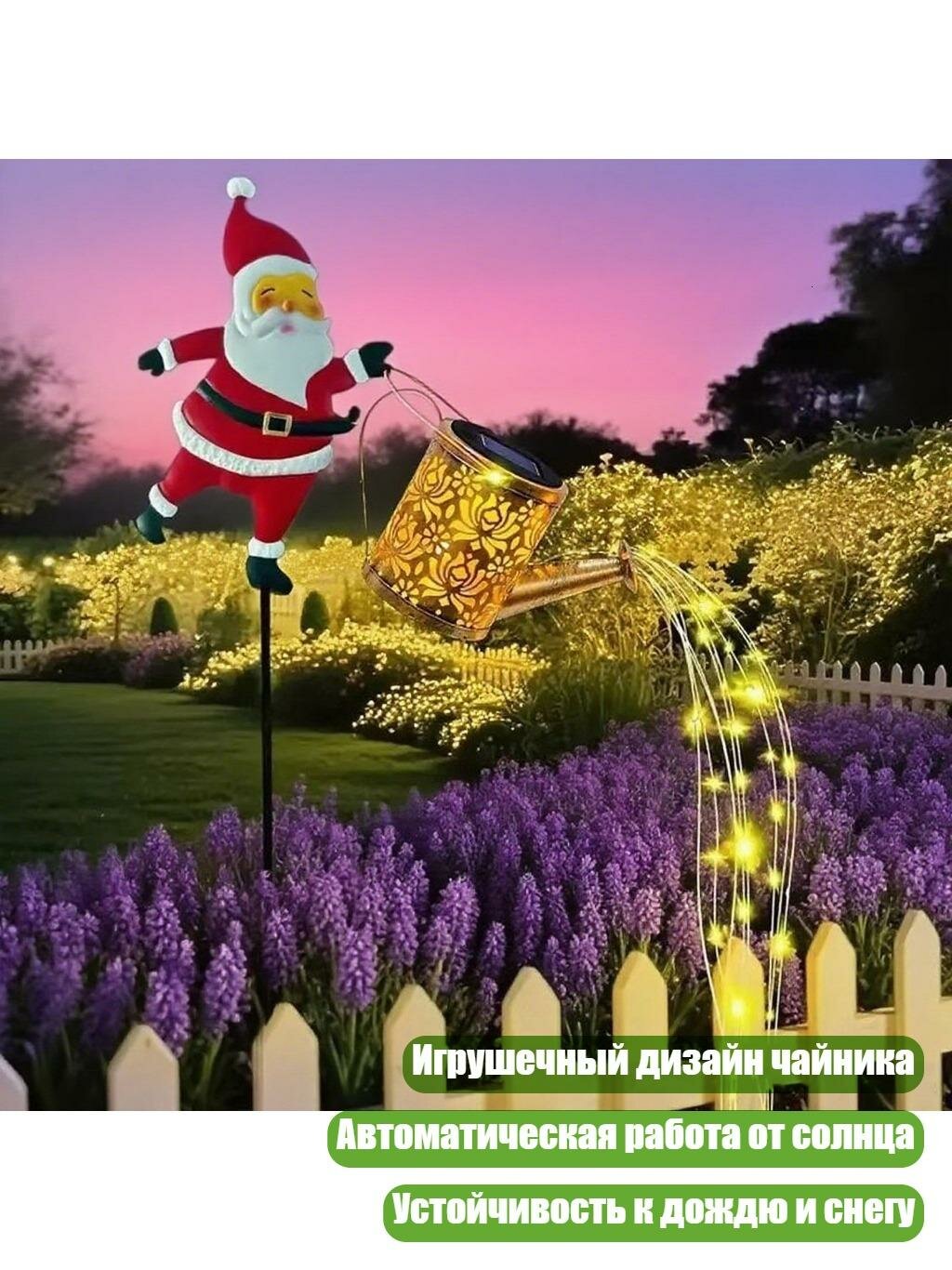 Солнечный фонарь-чайник «Санта», 2