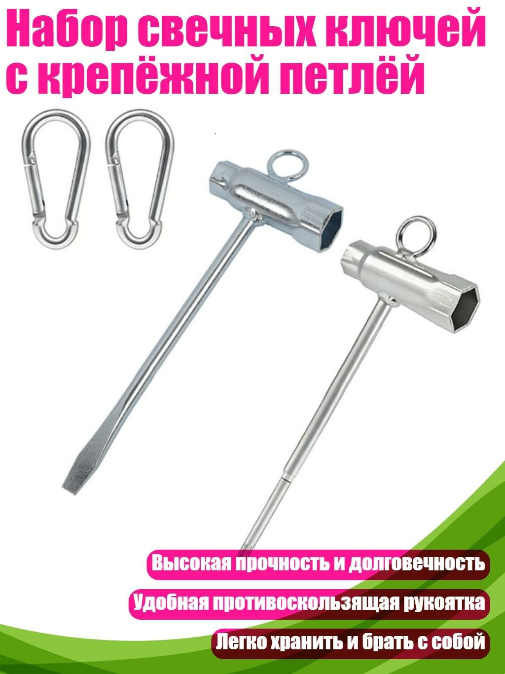 Набор свечных ключей с крепёжной петлёй