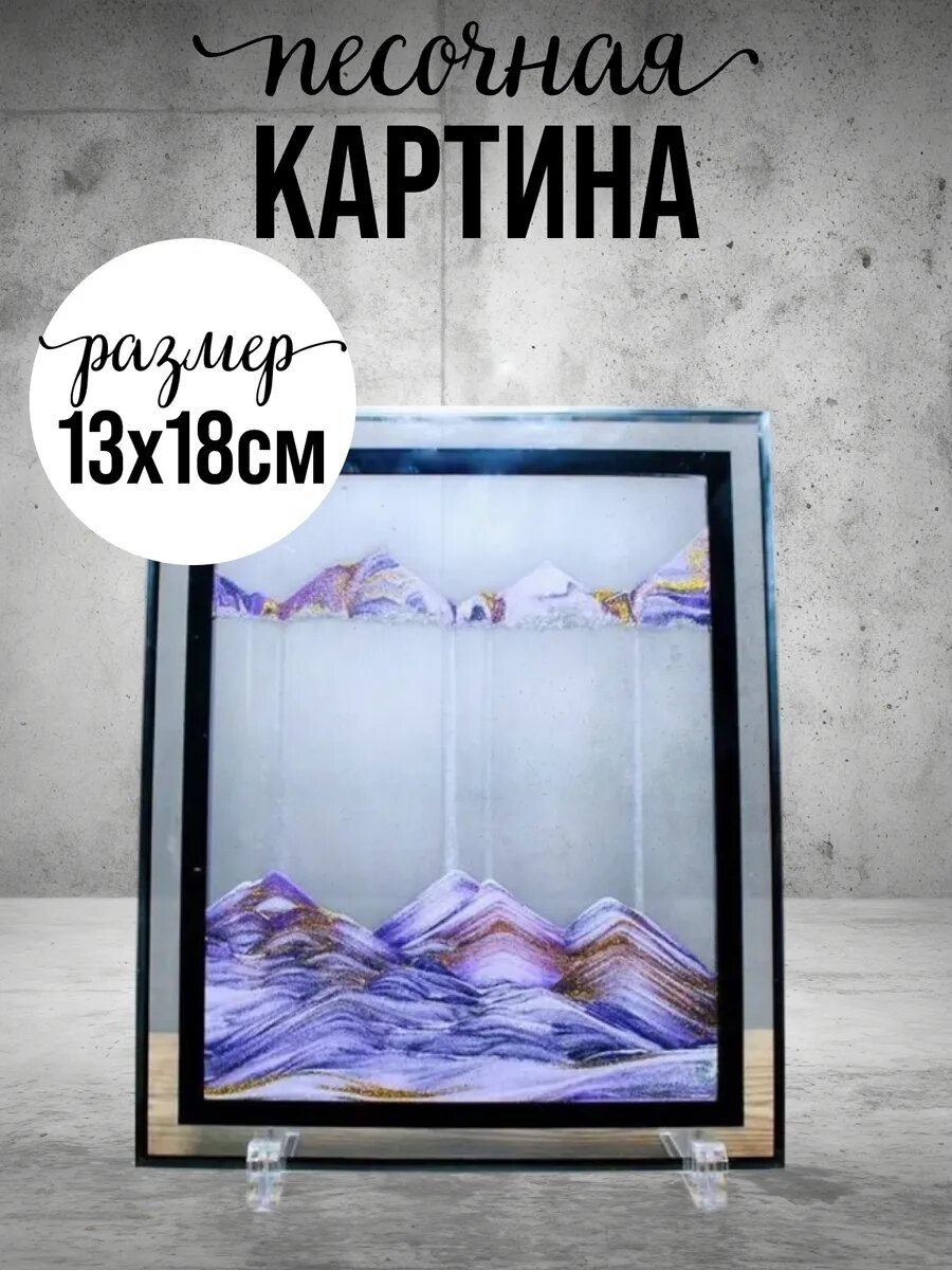 Песочная картина интерьерная 13х18 см, антистресс, цвет фиолетовый