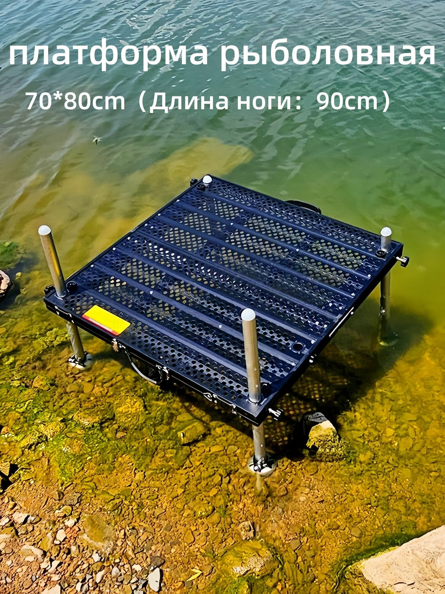 Плита для рыбалки, Портативный, складывать (площадка для платформ и кресел 700*800mm)
