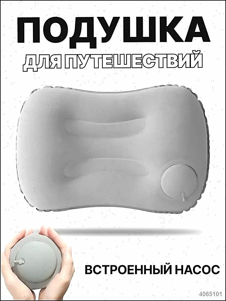 Надувная подушка для путешествий, в машину, туристическая/походная, для сна, под поясницу