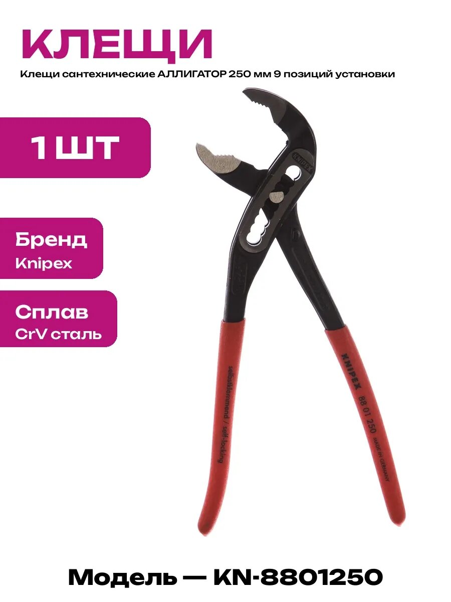 Клещи переставные сантехнические аллигатор CrV захват 50 мм