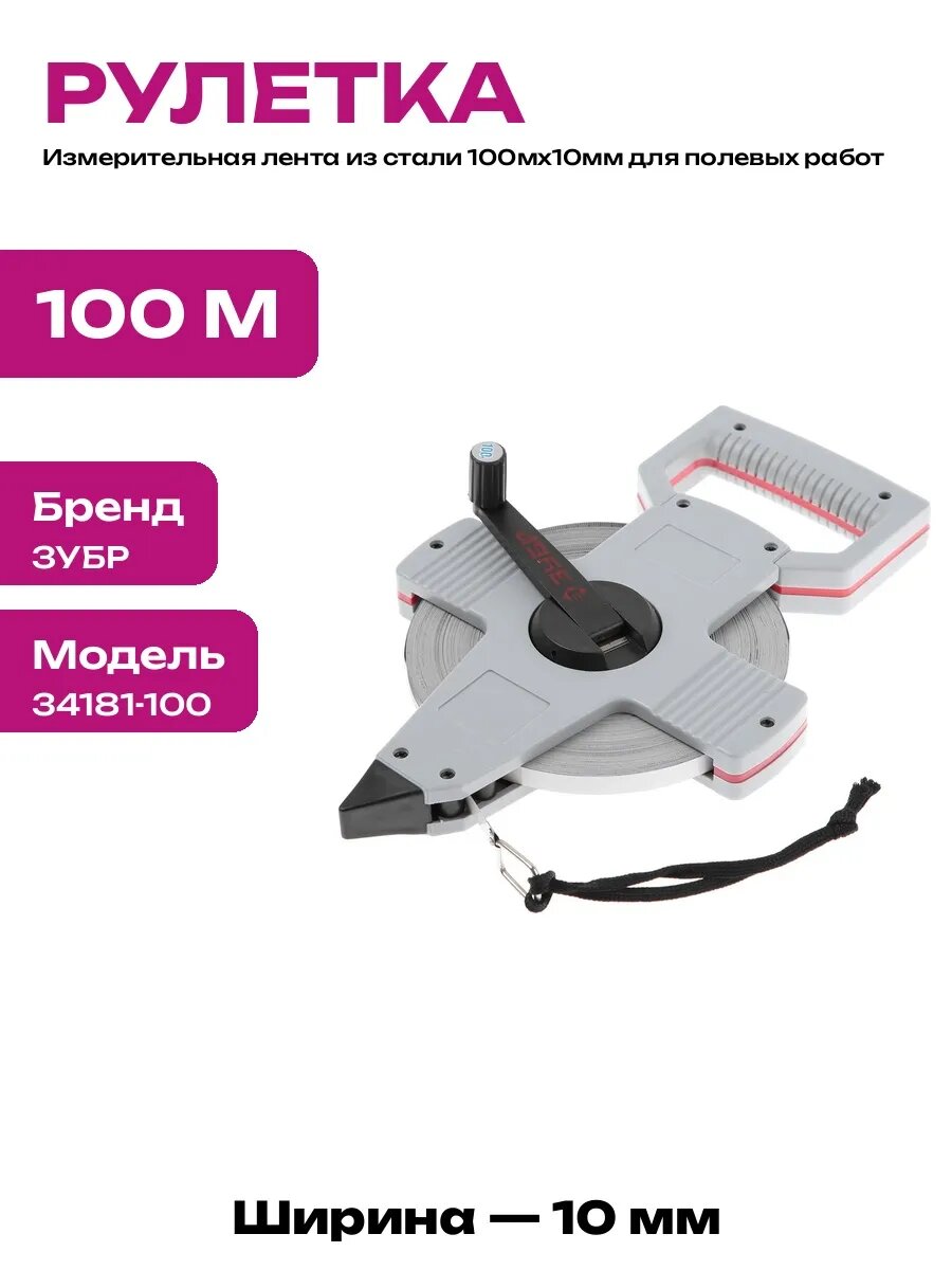 Геодезическая измерительная лента стальная длиной 100 метров